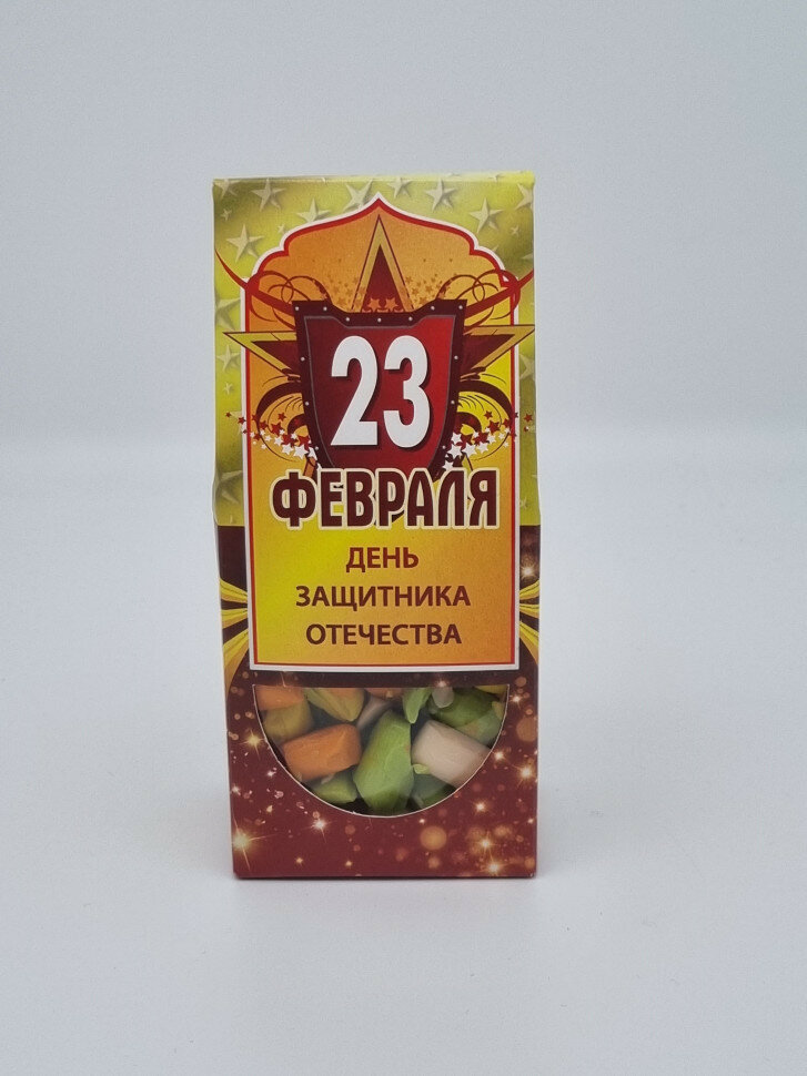 Карамель с 23 февраля 100гр