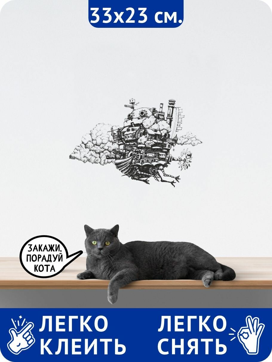 Наклейки интерьерные на стену для декора - Ходячий замок