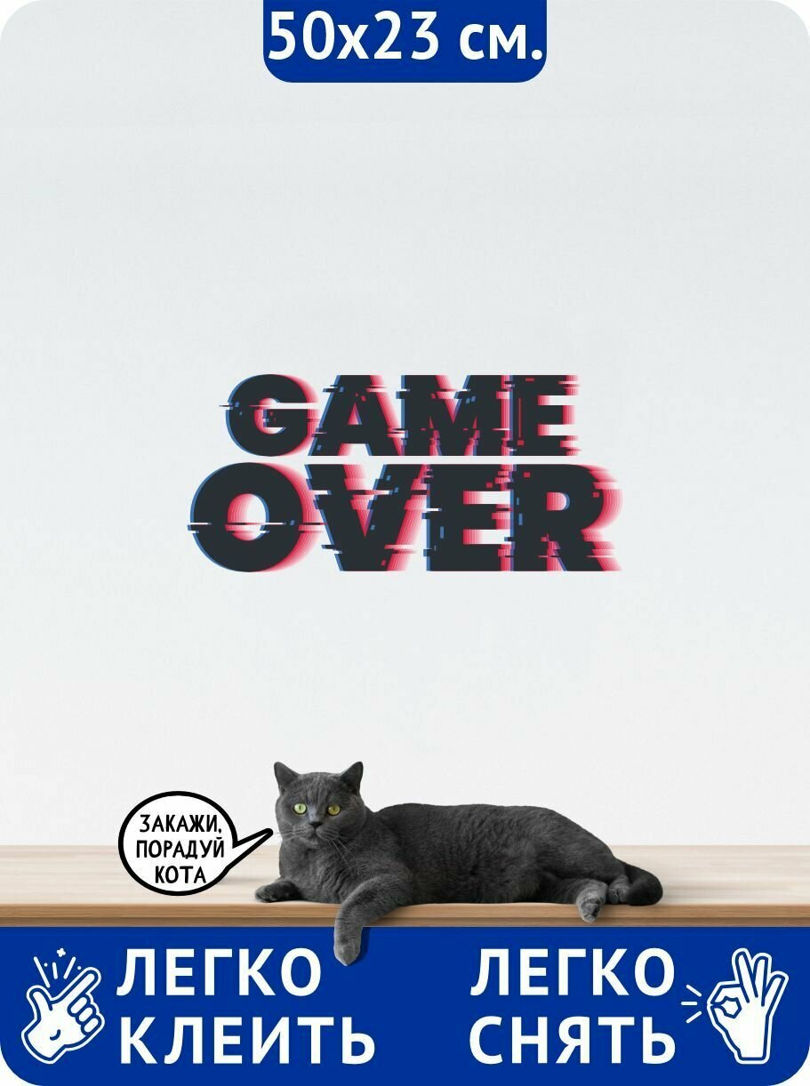 Наклейки интерьерные на стену для декора - Counter-Strike Game-over