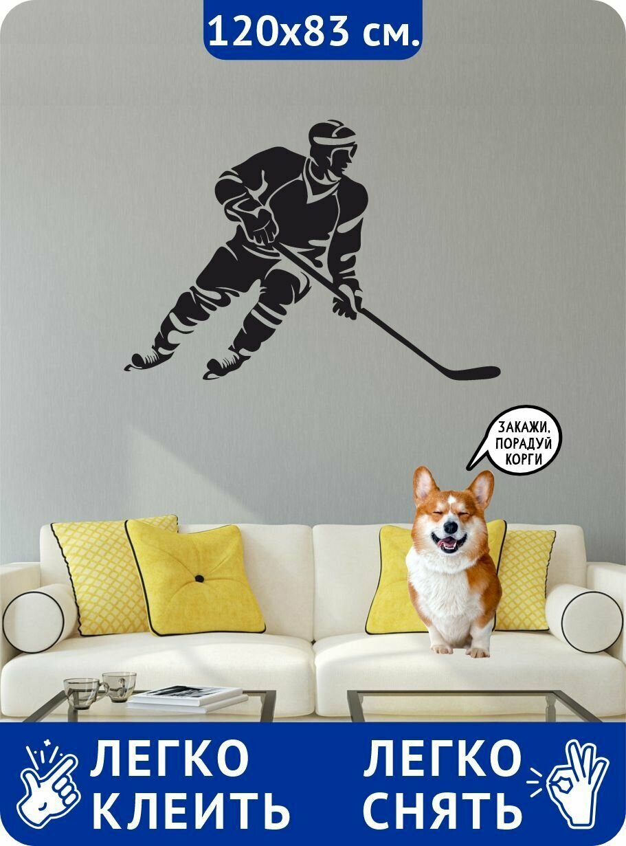 Наклейки интерьерные на стену для декора - NHL Хоккей, НХЛ, спорт, игра