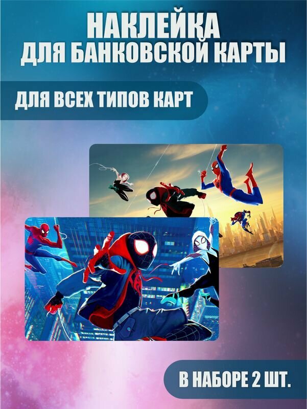 Наклейки на телефон стикеры Человек паук Через вселенные