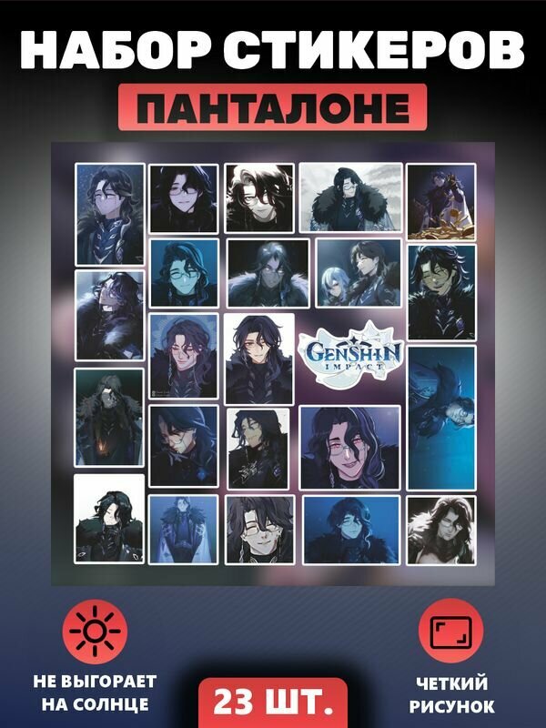Наклейки на телефон Геншин Импакт стикеры Панталоне Pantalon
