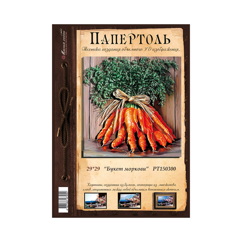 Папертоль Магия Хобби RT150300 Букет моркови 29×29 см бумажная мозаика для творчества
