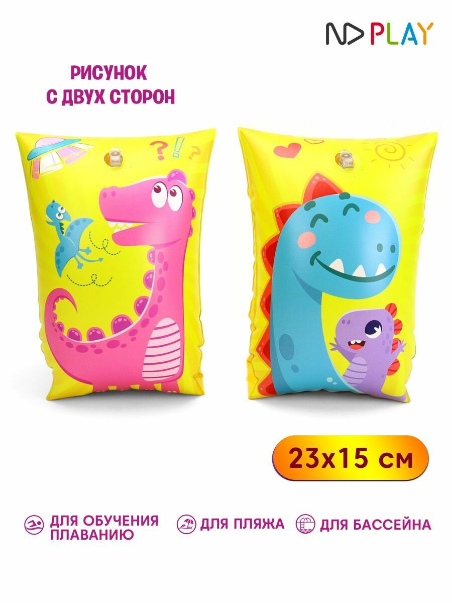 Нарукавники надувные детские для плавания ND Play / Динозавры (ПВХ, 2 шт, 23 х 15 см, 3-6 лет, коробка 19 х 12 х 3 см)