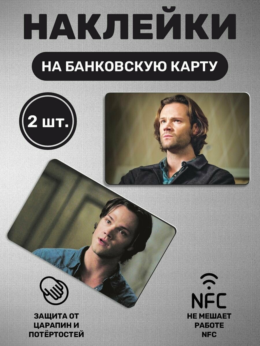 Наклейка на карту Сверхъестественное Наклейки Сэм Винчестер