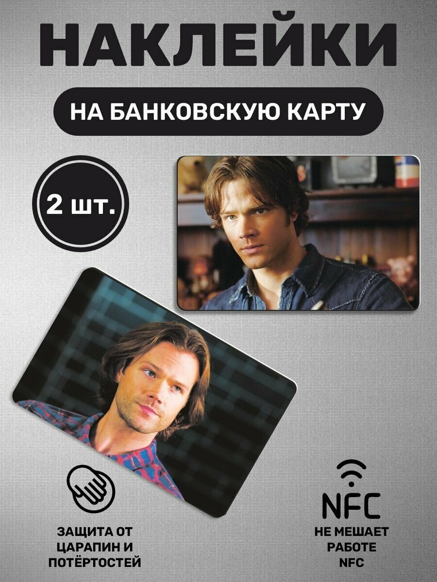 Наклейка на карту Сверхъестественное Наклейки Сэм Винчестер