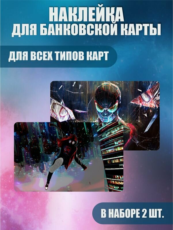 Наклейки на телефон стикеры Человек паук Через вселенные