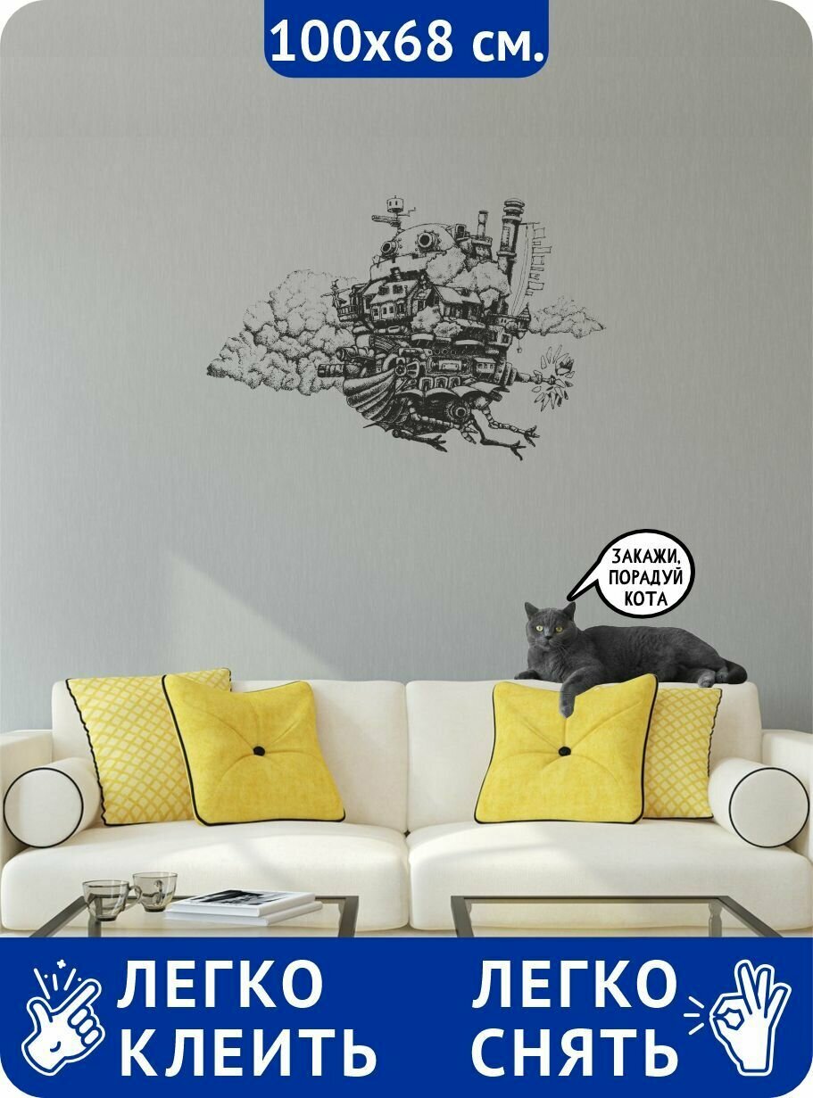 Наклейки интерьерные на стену для декора - Ходячий замок