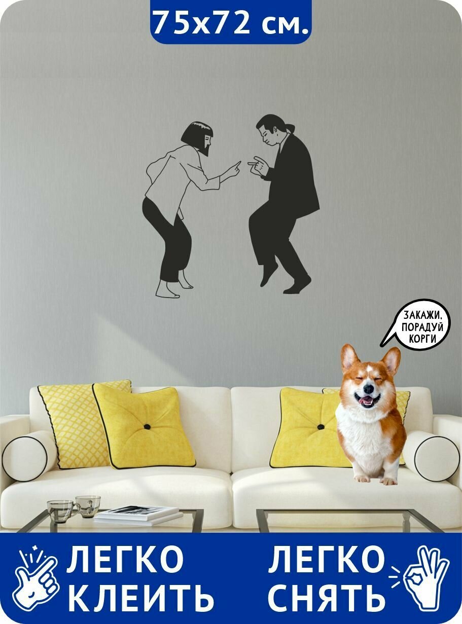 Наклейки интерьерные на стену для декора - Криминальное чтиво