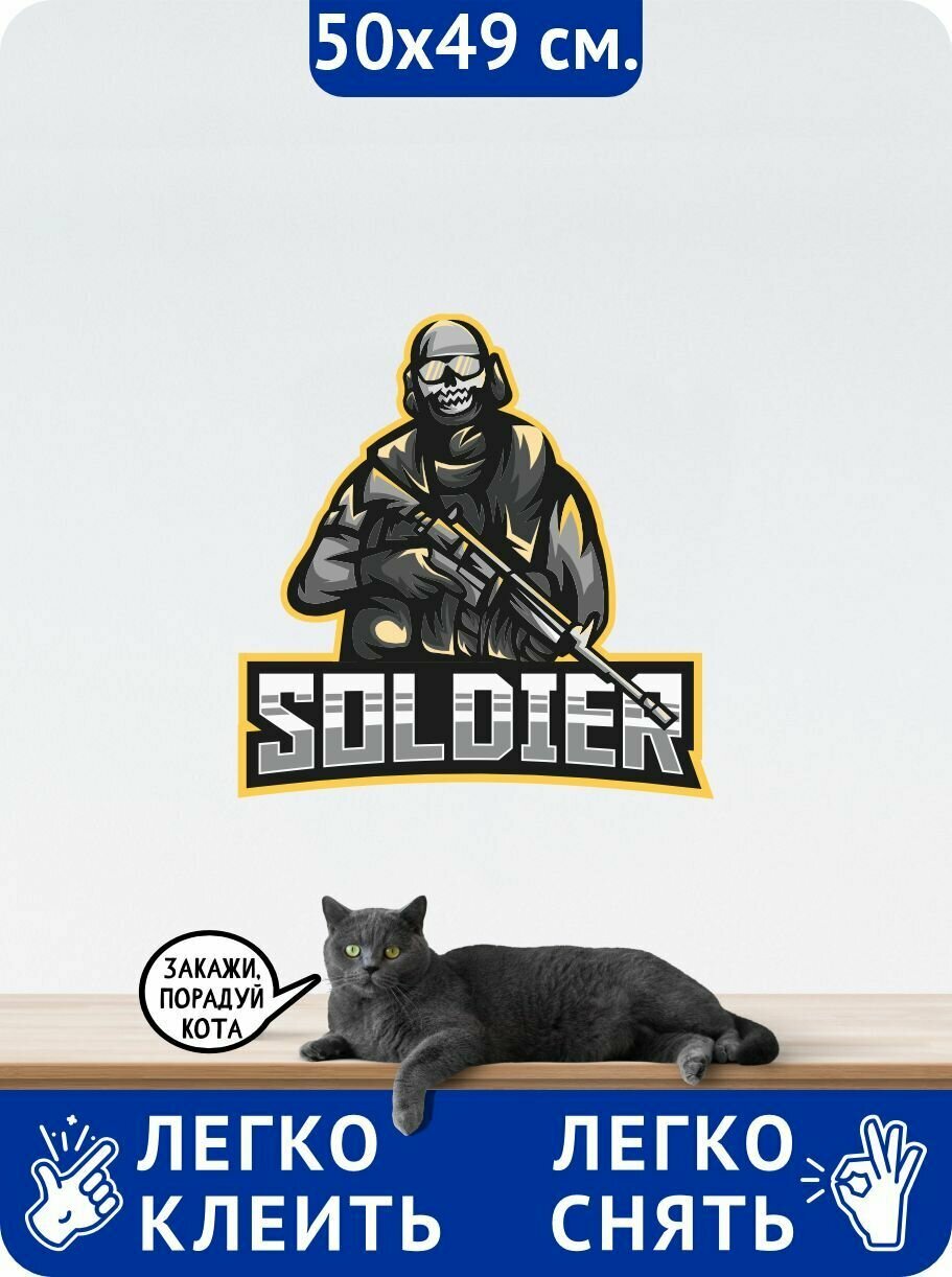 Наклейки интерьерные на стену для декора - Counter-Strike Гост Soldier