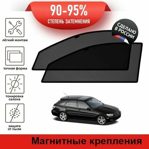 Каркасные шторки LATONIK PREMIUM на Lexus IS 1 (2000-2005) универсал на передние двери на магнитах с затемнением 90-95%