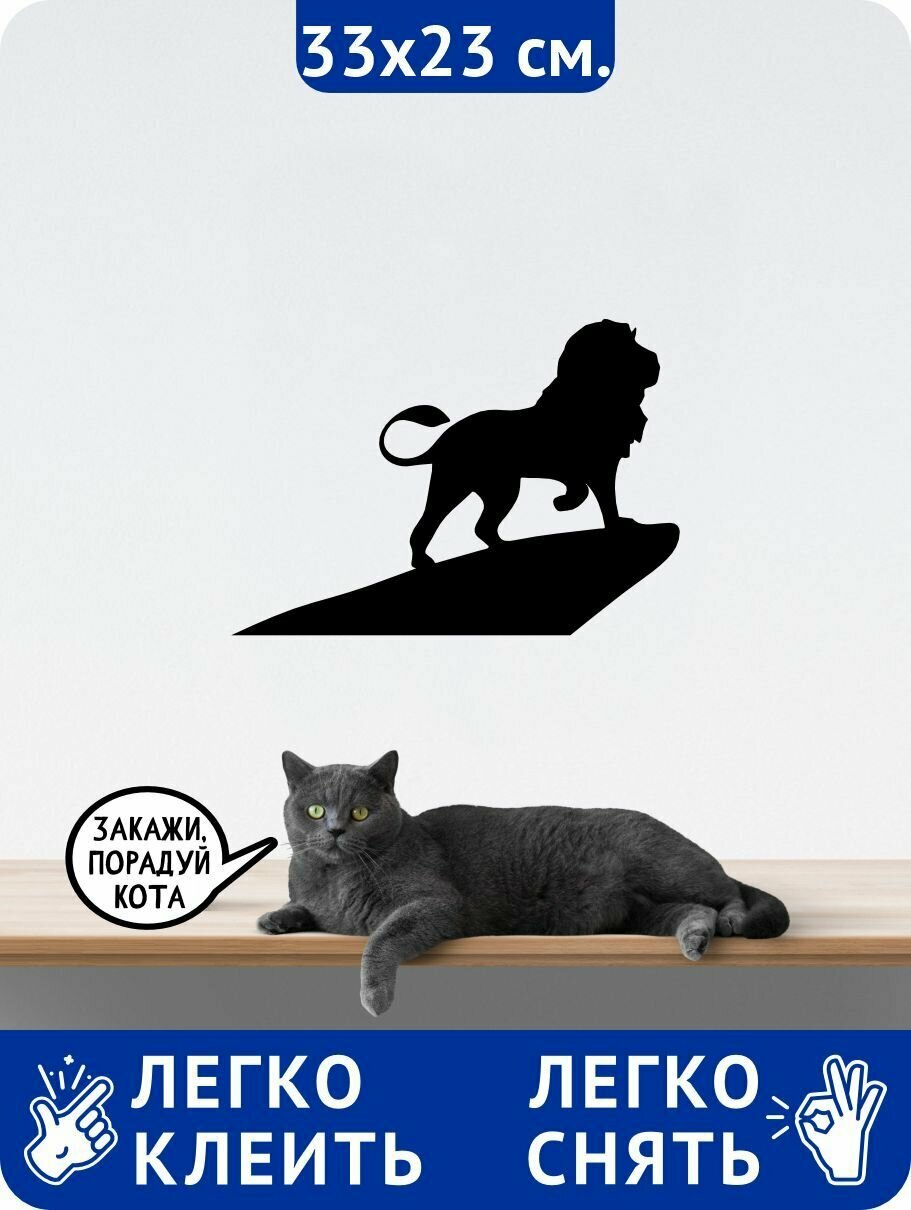 Интерьерные наклейки на стену для декора - Король лев