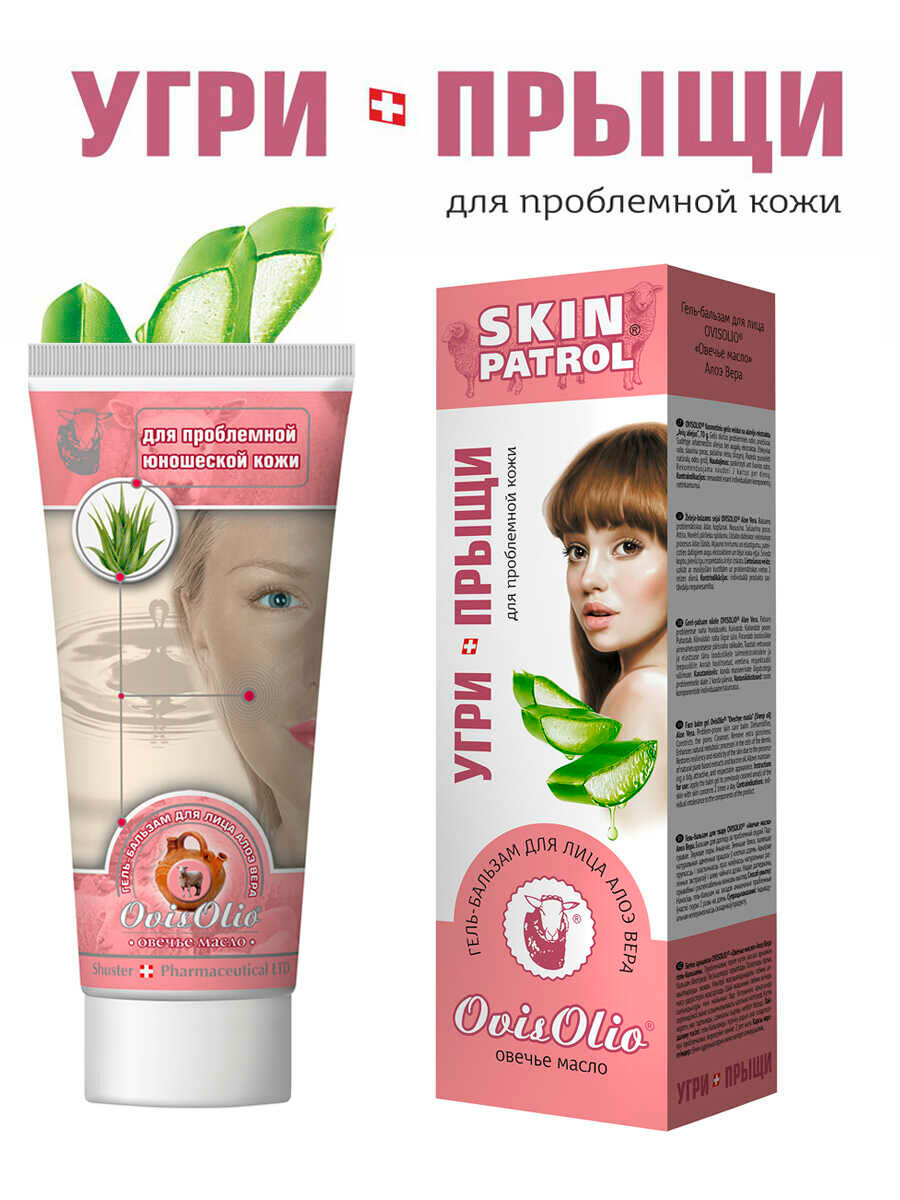 Гель-бальзам от прыщей и угрей с алоэ вера OvisOlio Овечье масло 70 гр.