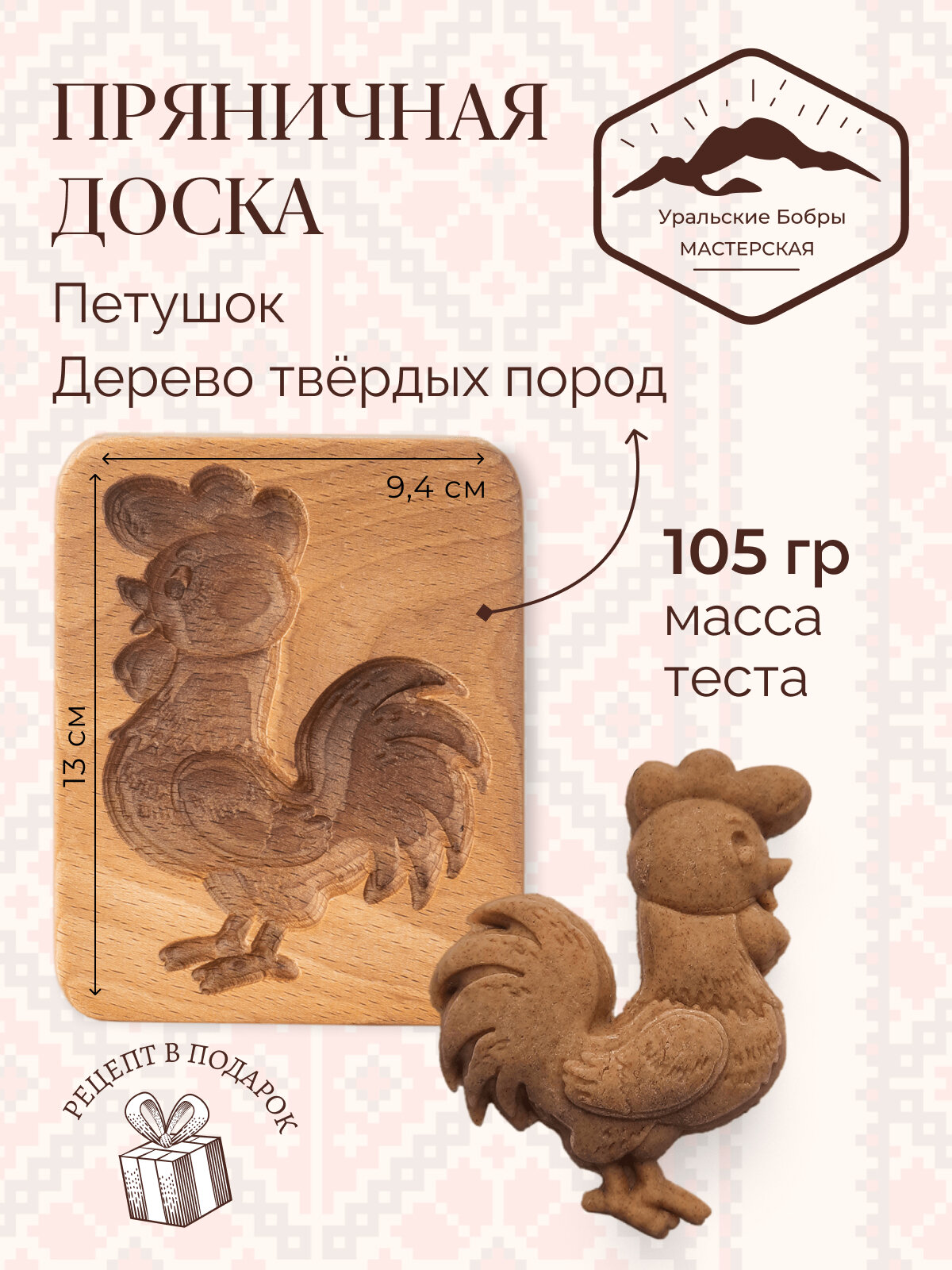 Форма для пряника Петушок