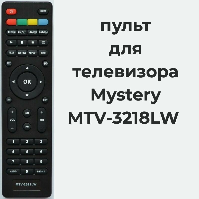 Пульт для телевизора Mystery MTV-3218LW
