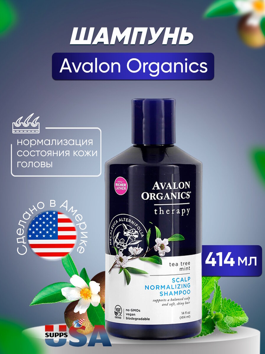 Avalon Organics шампунь Scalp Normalizing Therapy Tea Tree Mint, 414 мл