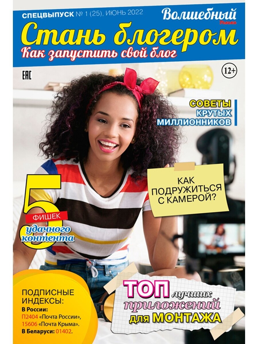 Журналы с фишками — купить по низкой цене на Яндекс Маркете