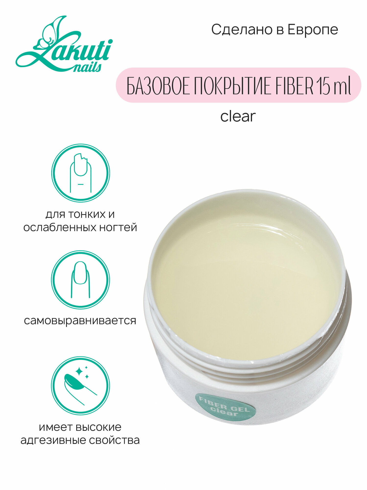 Lakuti База для ногтей армирующая Fiber Gel, 15ml, clear