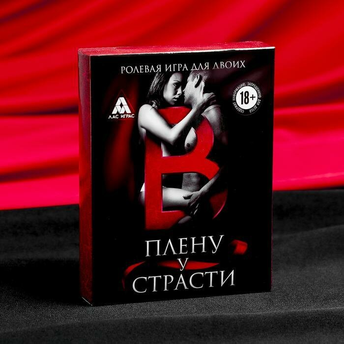 Эротическая игра для двоих "В плену у страсти" Erozona