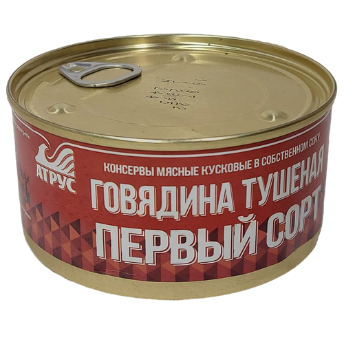 Атрус, Говядина тушеная первый сорт, ГОСТ, 325 г