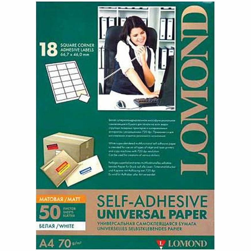 Бумага самоклеящаяся А4 50л Lomond белая 18фр. 2100135