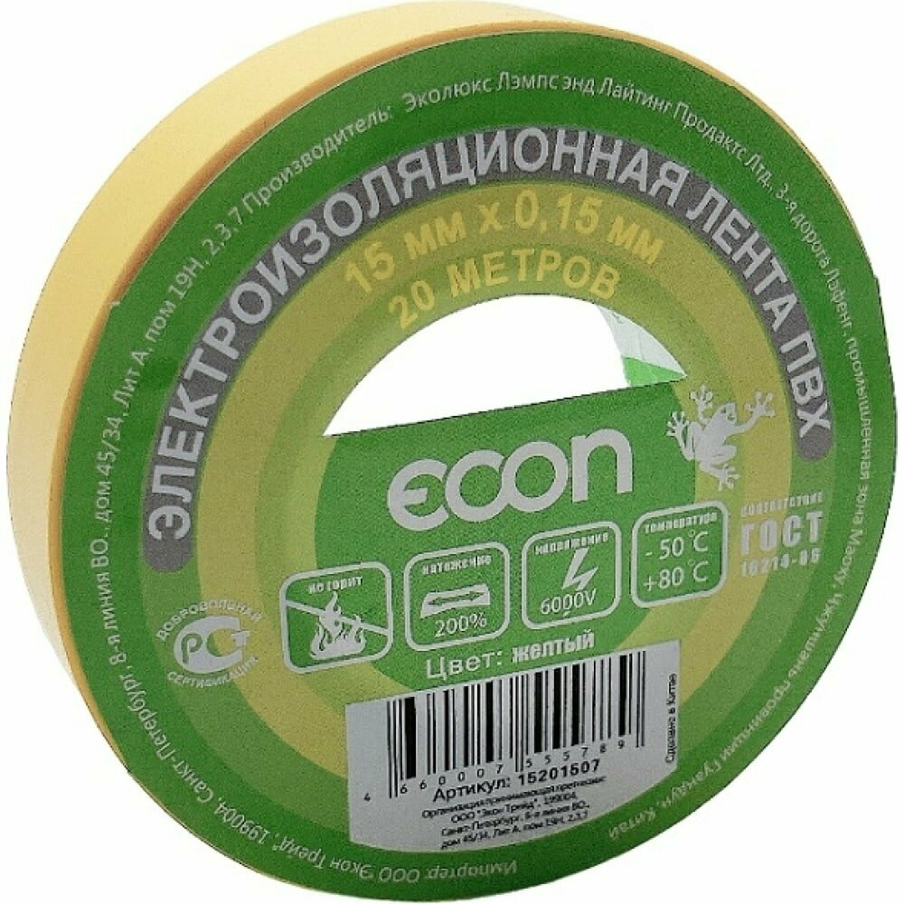 Изолента Econ 15 мм х 20 м, 0,15 мм, желтый 15201507