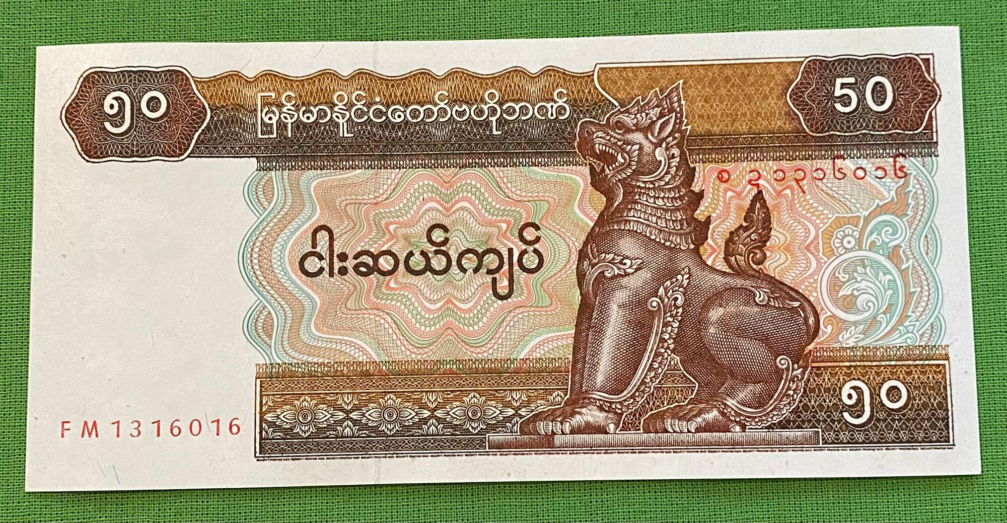 Банкнота Мьянма (Бирма) 50 кьят 1994-1996 гг. UNC