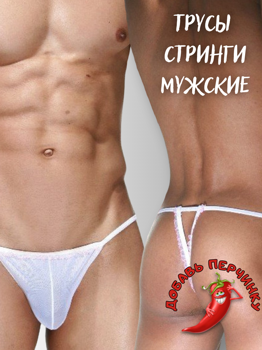 Мужские трусы стринги белые LaBlinque LB15249 L/XL (48-50)