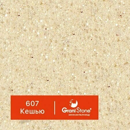 1 кг Жидкий гранит GraniStone, коллекция Brilliant, арт. 607 Кешью