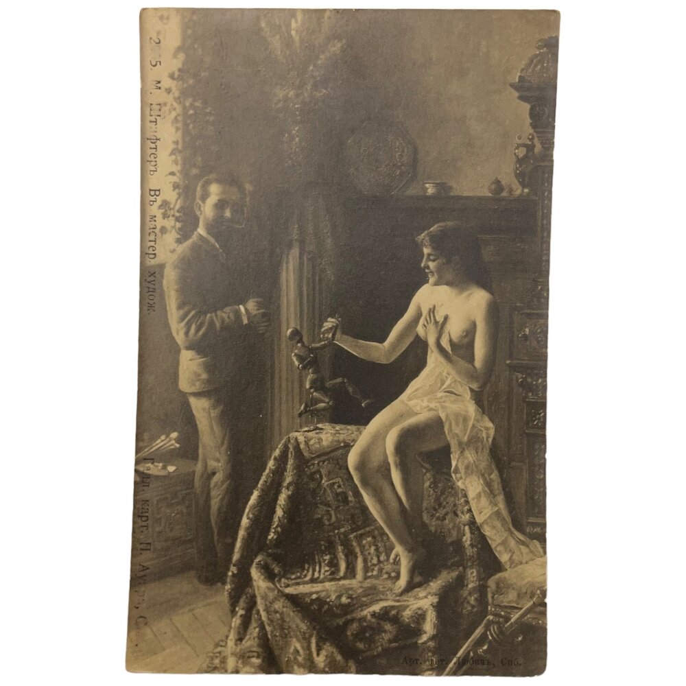 Почтовая открытка "М. Штифтер. В мастерской художника" 1900-1917 гг.