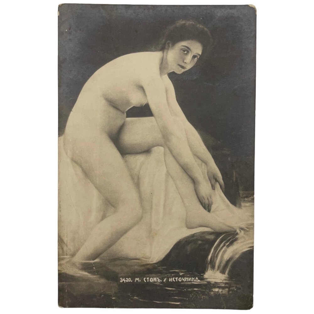 Почтовая открытка "М. Стом. У источника" 1900-1917 гг. Российская Империя