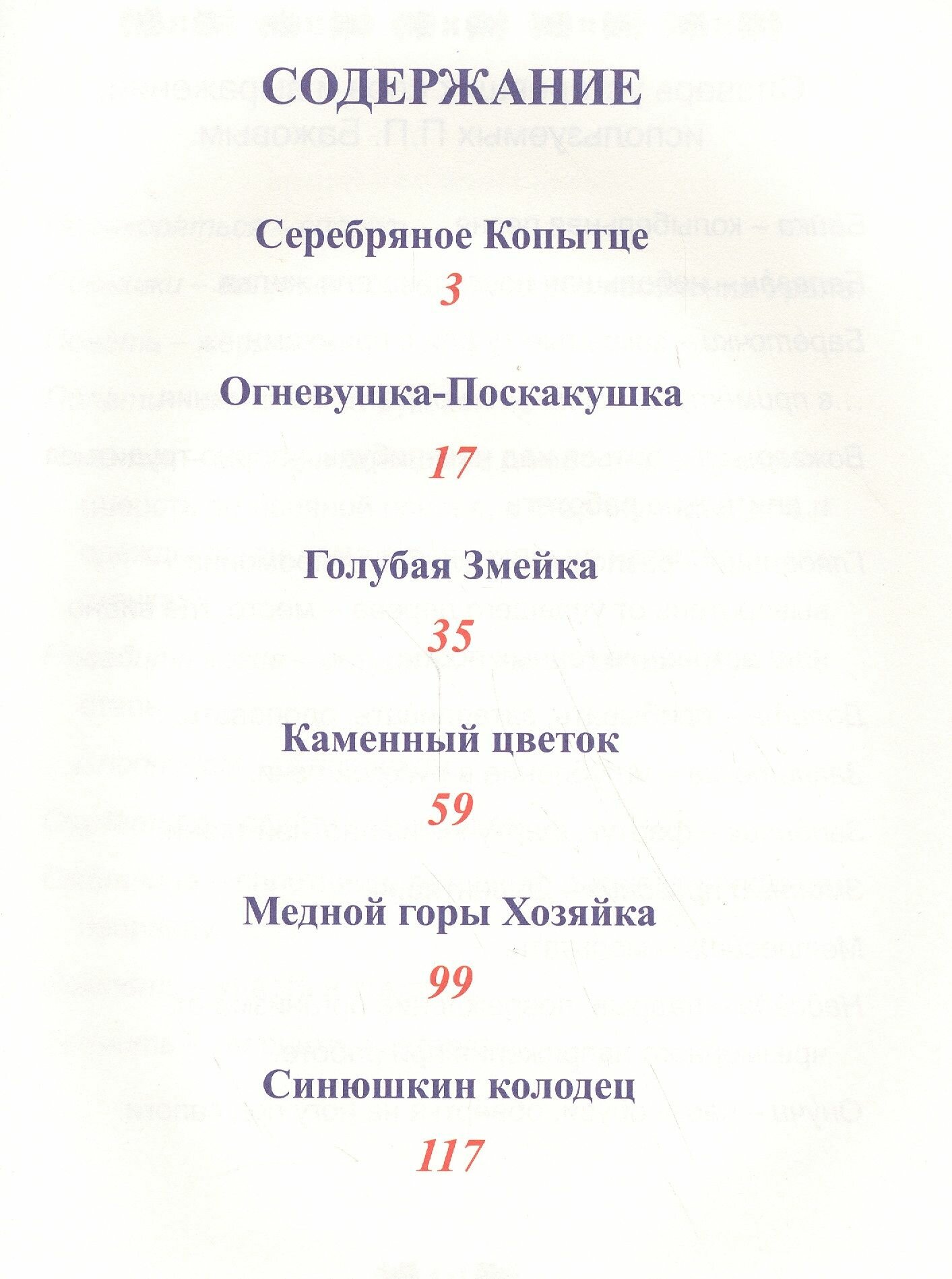 Малахитовая Шкатулка