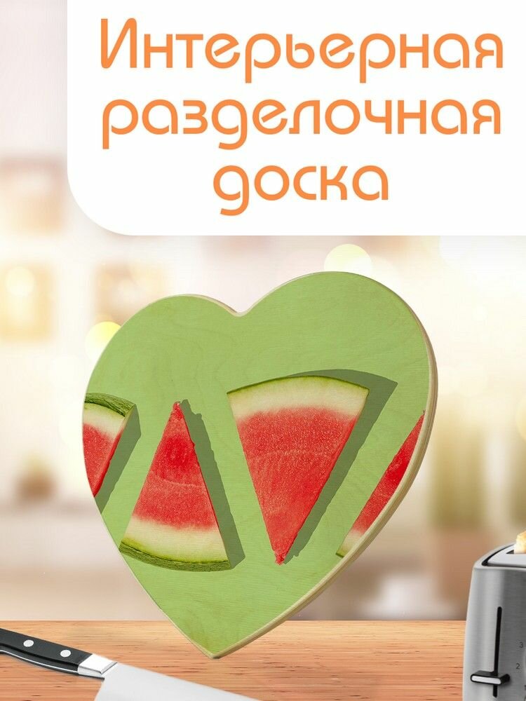 Разделочная доска в форме сердца с принтом еда арбуз - 1003