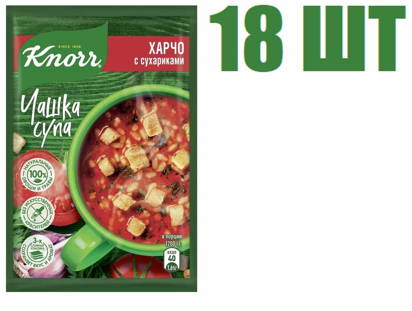 Суп быстрого приготовления, "Knorr. Чашка Супа", суп Харчо с сухариками, 13.7г 18 шт