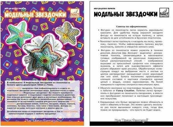 Fancy Creative FD030014 Звезды из пенопласта (d=4 см, 6 см; 4 шт) fancy creative