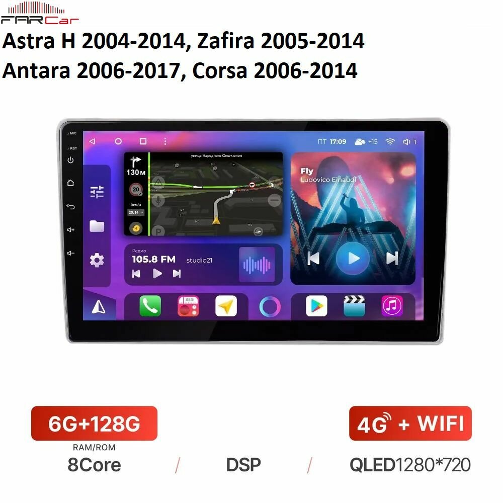 Штатная магнитола Опель Астра H, Зафира, Антара, Корса FarCar (Opel Astra H, Zafira, Antara, Corsa) на Android 12 + камера заднего вида - 9 дюймов