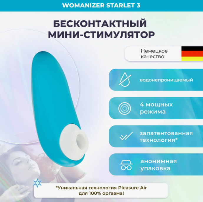 Бесконтактный клиторальный стимулятор Womanizer Starlet 3 бирюзовый