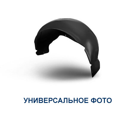 Локер ВАЗ-2121 передний левый с брызговиком