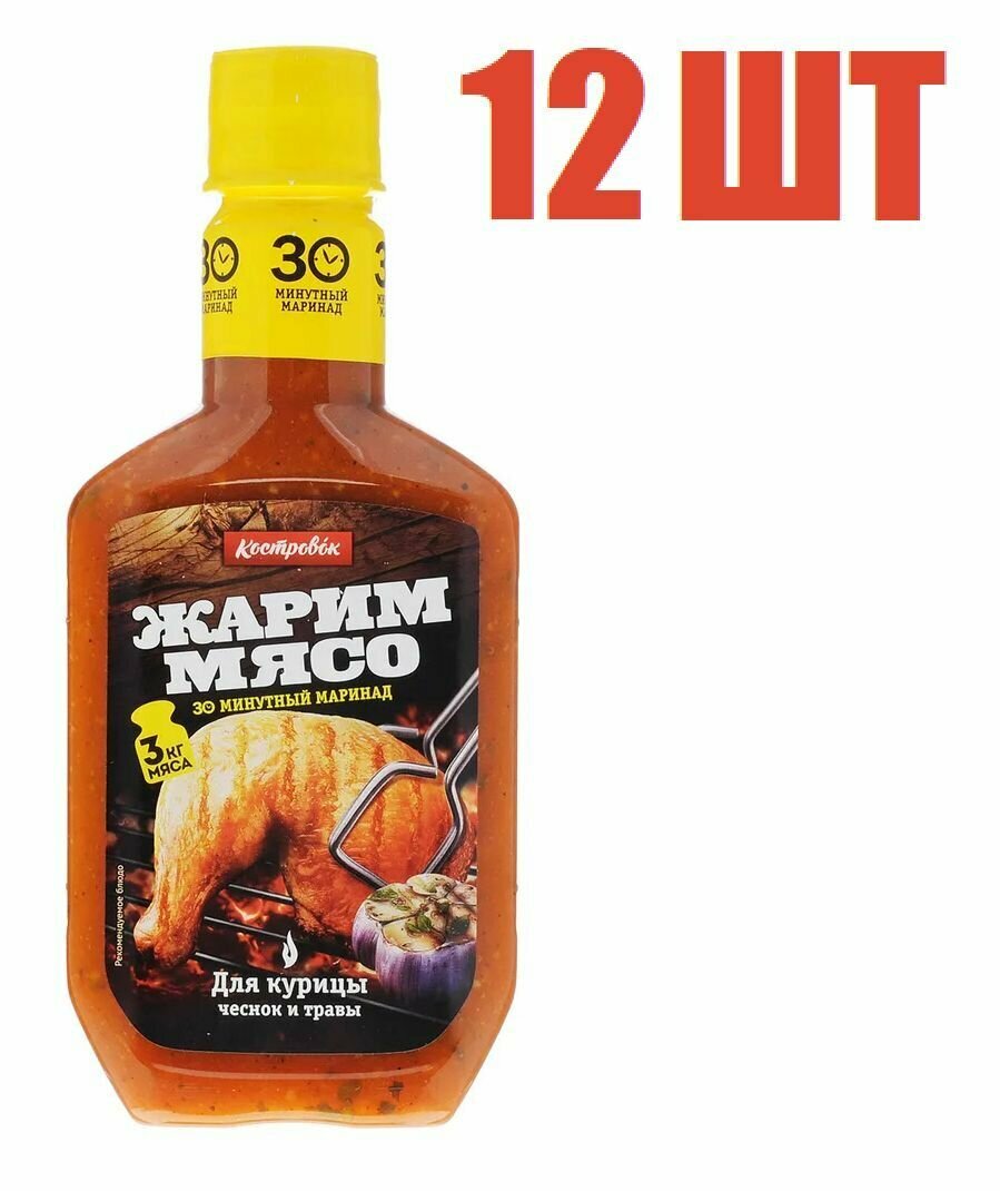 Маринад, "Костровок Жарим мясо", для курицы, с чесноком и травами, 300г 12 шт