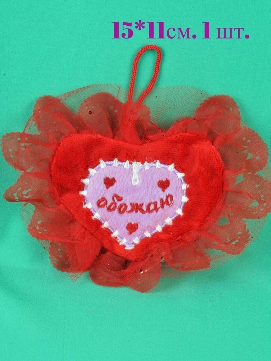 Сердце кошелечек с молнией 15 см.