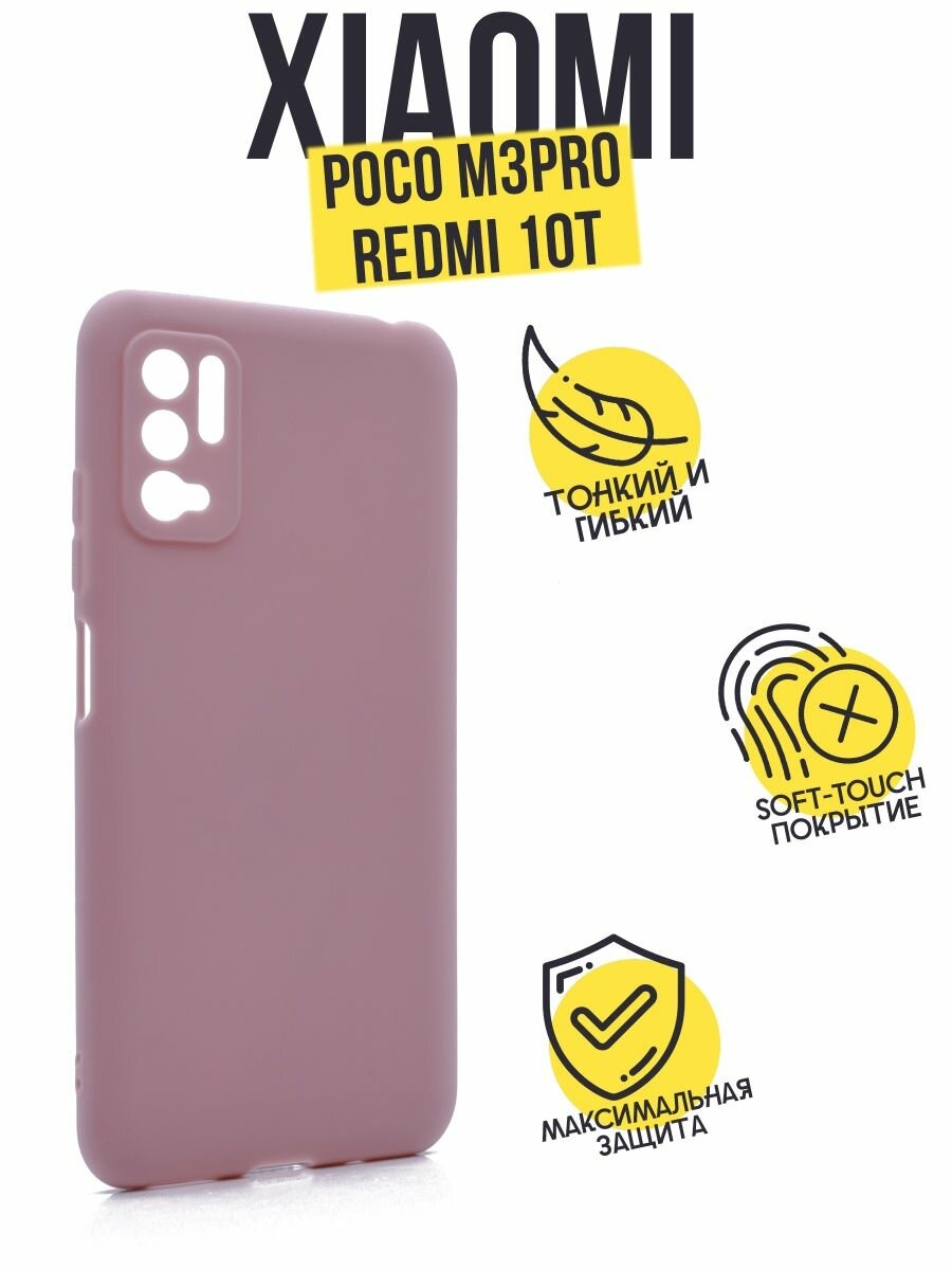 Силиконовый чехол TPU Case матовый для Xiaomi Redmi Note 10T пыльно-розовый