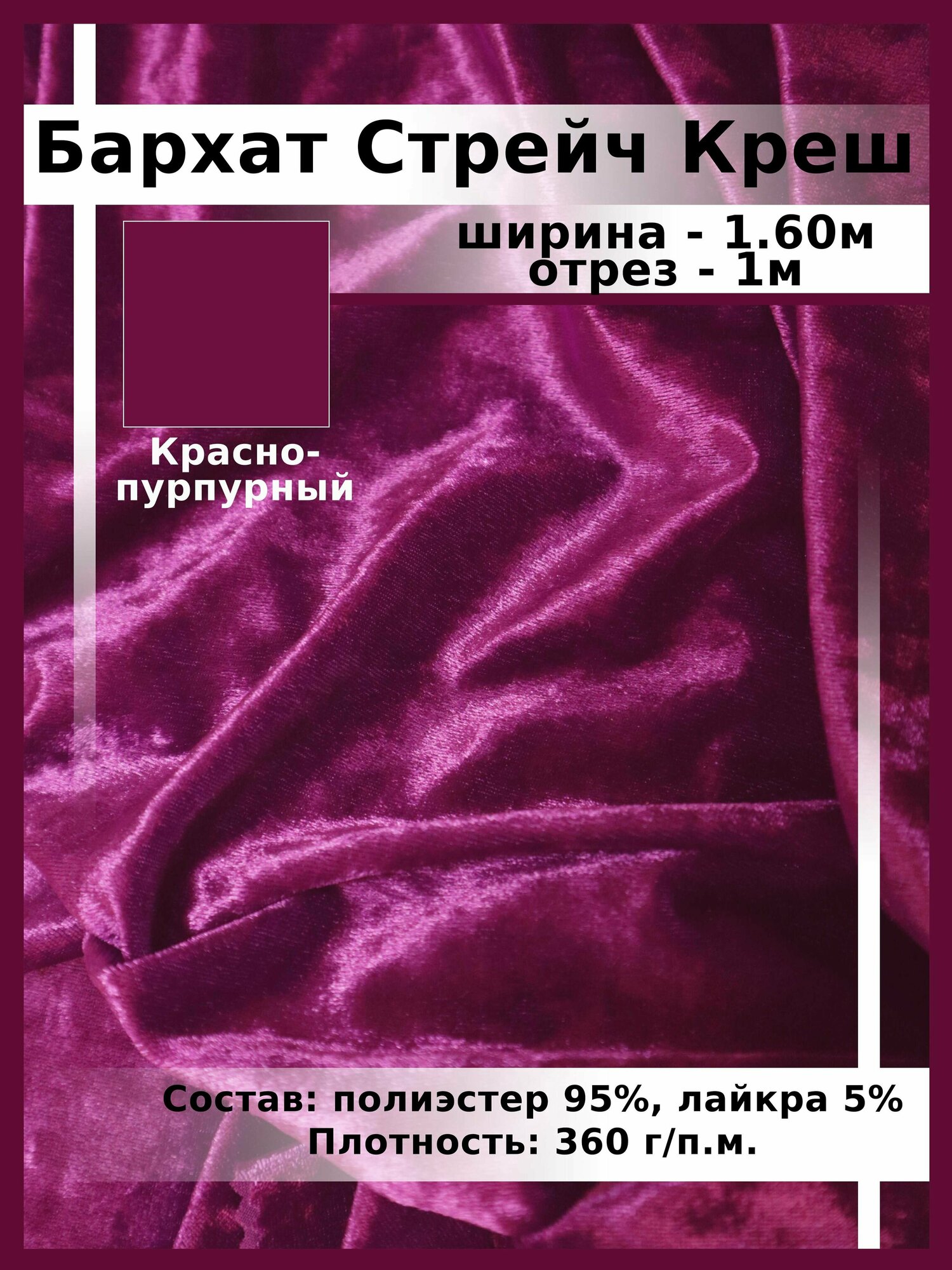 Бархат мраморный ткань для шитья