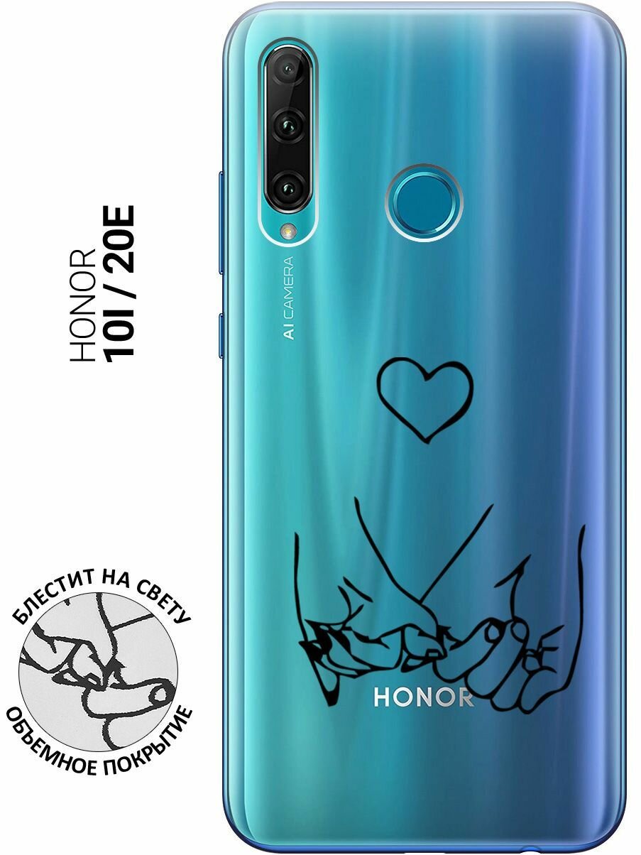 Силиконовый чехол на Honor 10i, 20e, Хонор 10 ай, 20е с 3D принтом "Lovers Hands" прозрачный