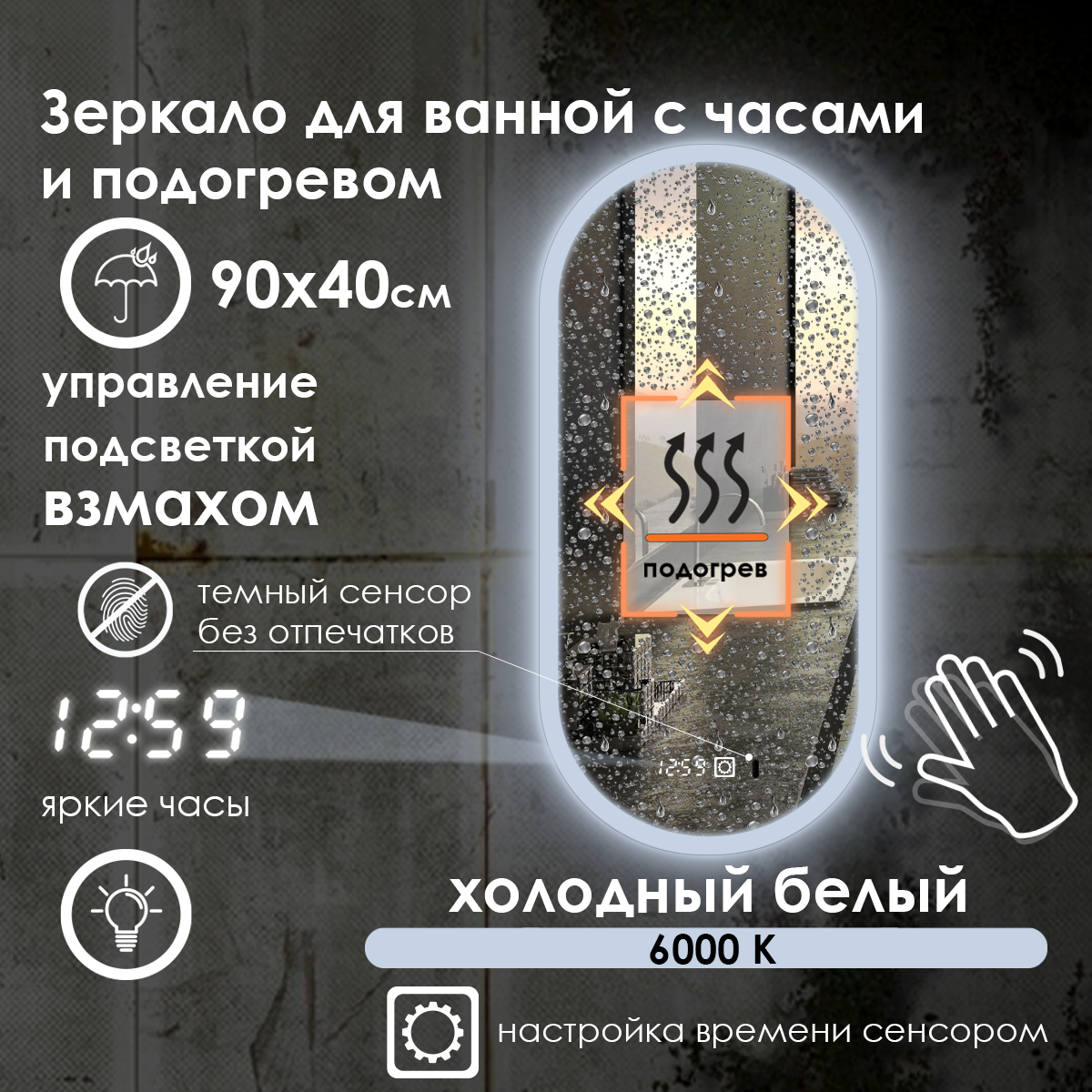 Зеркало для ванной Elen с управлением взмахом руки, холодная подсветка, диммер, часы, подогрев, 90х40 см
