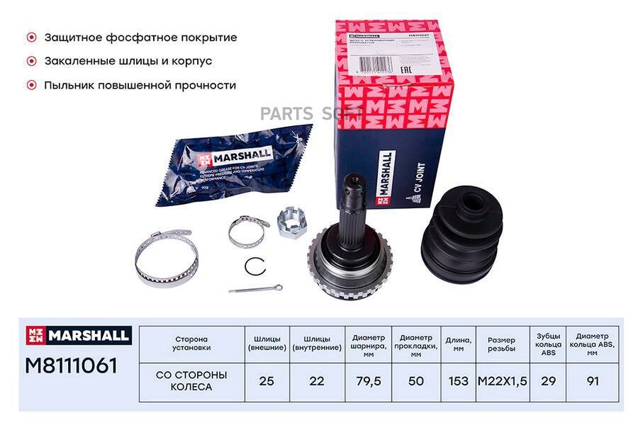 MARSHALL M8111061 ШРУС наружный к-кт! ABS\ Hyundai Accent I-II 1.3-1.5i 94>