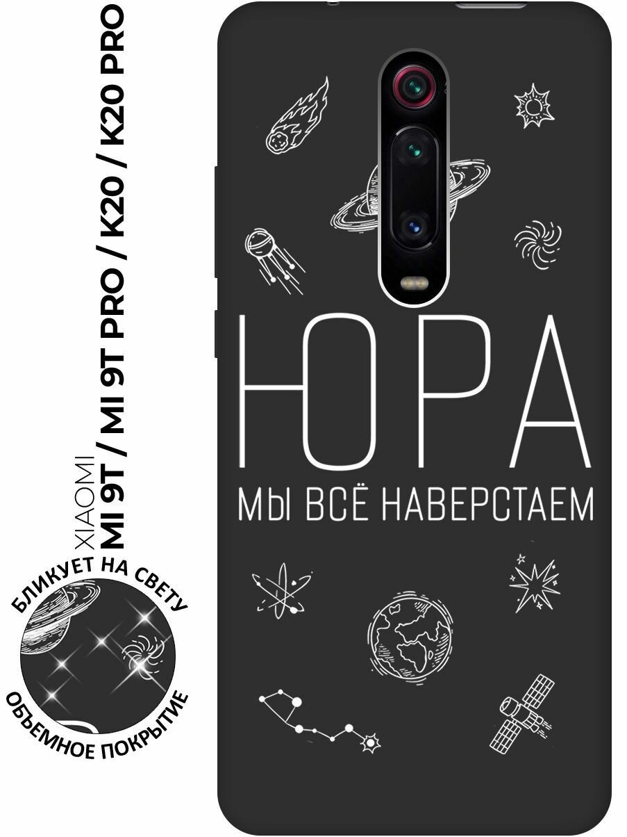 Матовый чехол Climbing W для Xiaomi Mi 9T / Mi 9T Pro / K20 / K20 Pro / Сяоми Ми 9Т / Ми 9Т Про с 3D эффектом черный