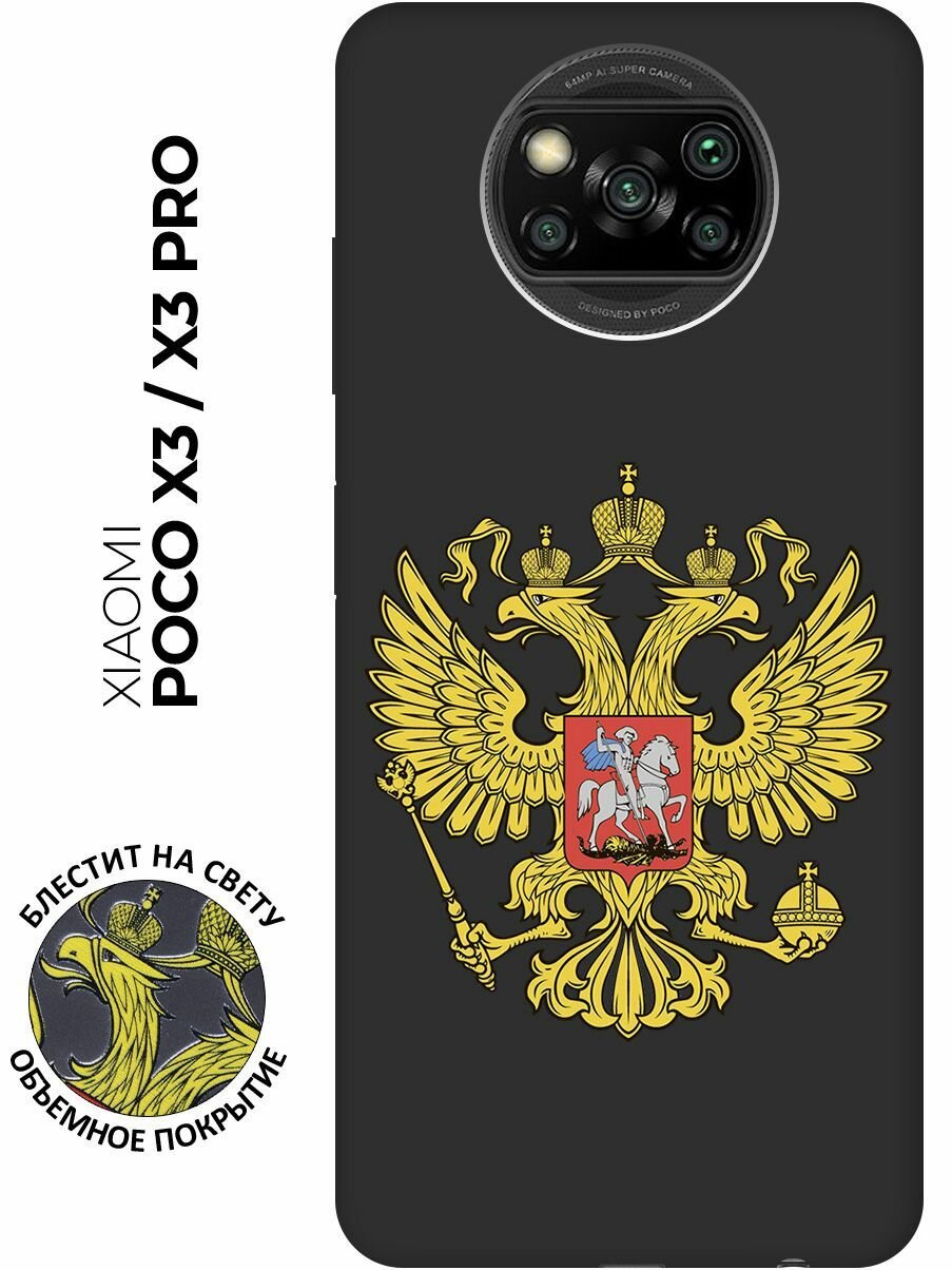 Ультратонкая защитная накладка Gleam для Xiaomi Poco X3 с принтом "Герб России"