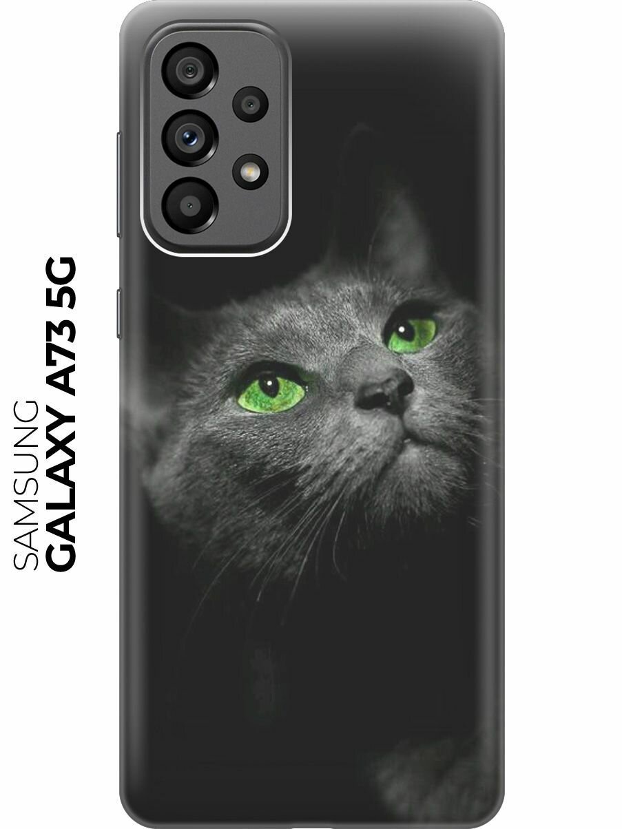Силиконовый чехол Зеленоглазая кошка на Samsung Galaxy A73 5G / Самсунг А73 5Г
