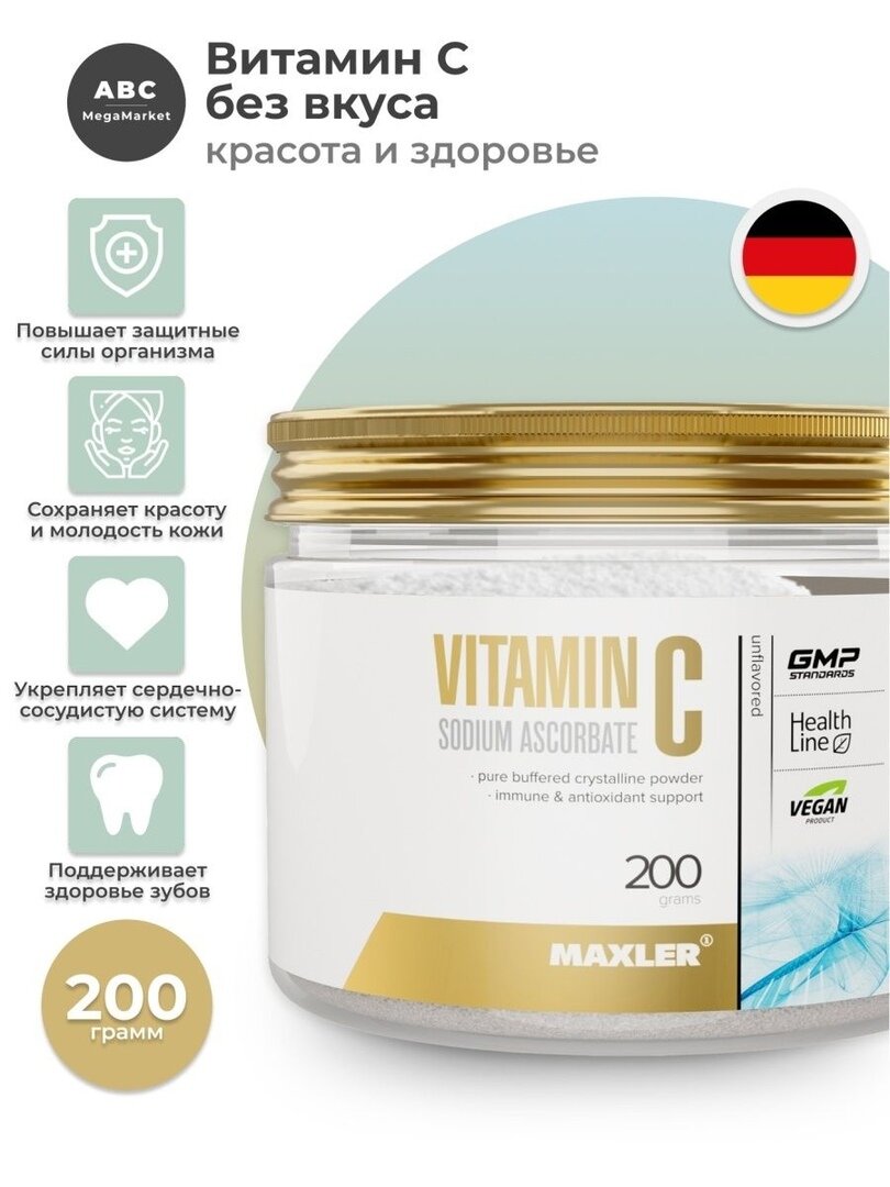 MAXLER Vitamin C sodium ascorbate пор, 200 г