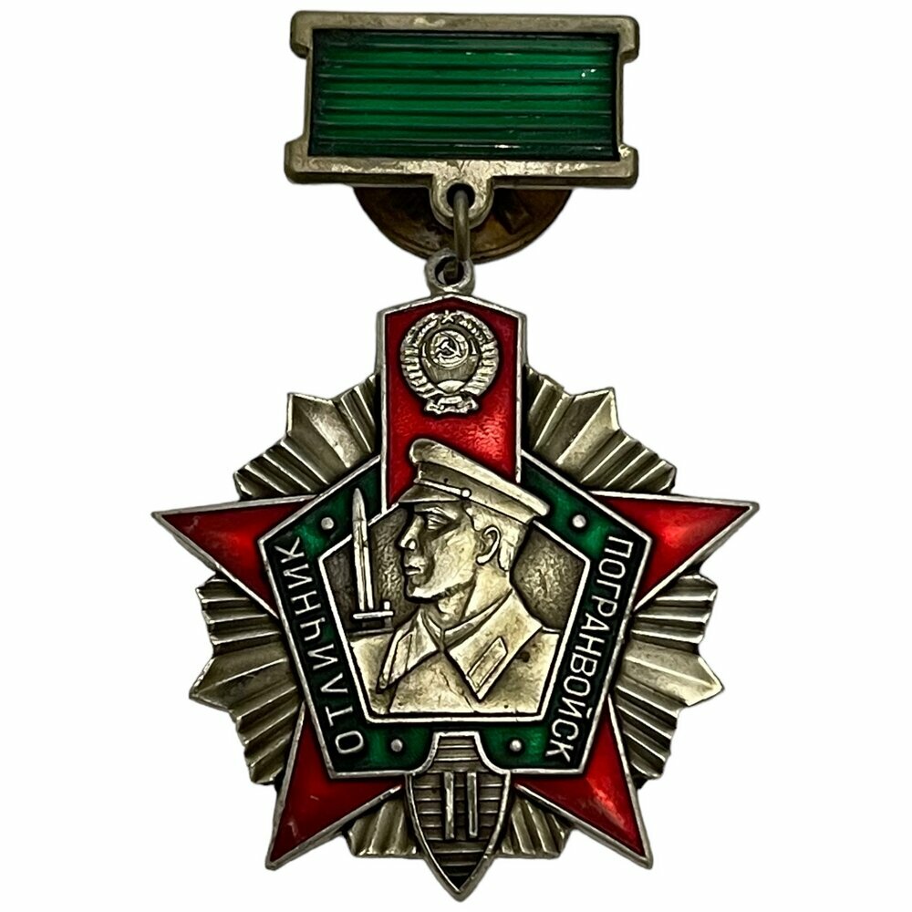 Знак "Отличник погранвойск. II степень" (Ю. Н. Маргачёв) СССР 1971-1980 гг. (с памяткой пограничнику)